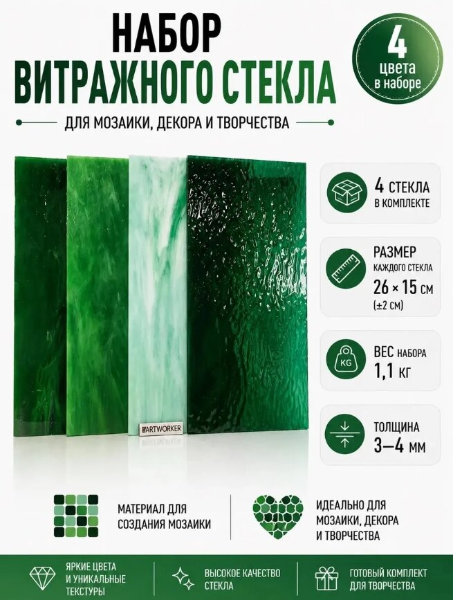 Витражное стекло LEAF 1,1 кг