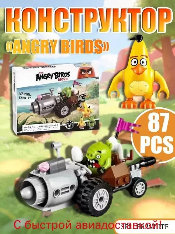 Конструктор Angry Birds