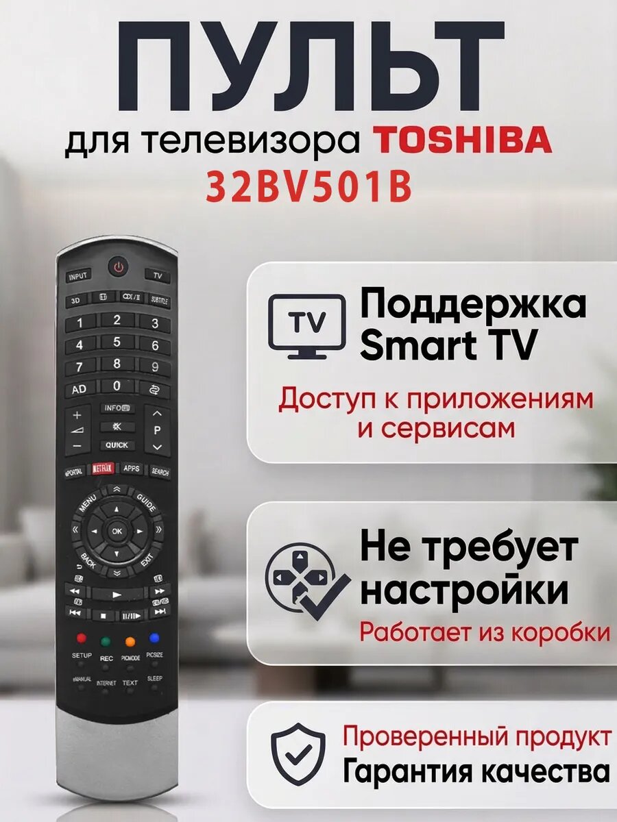 Пульт для телевизора Toshiba 32BV501B
