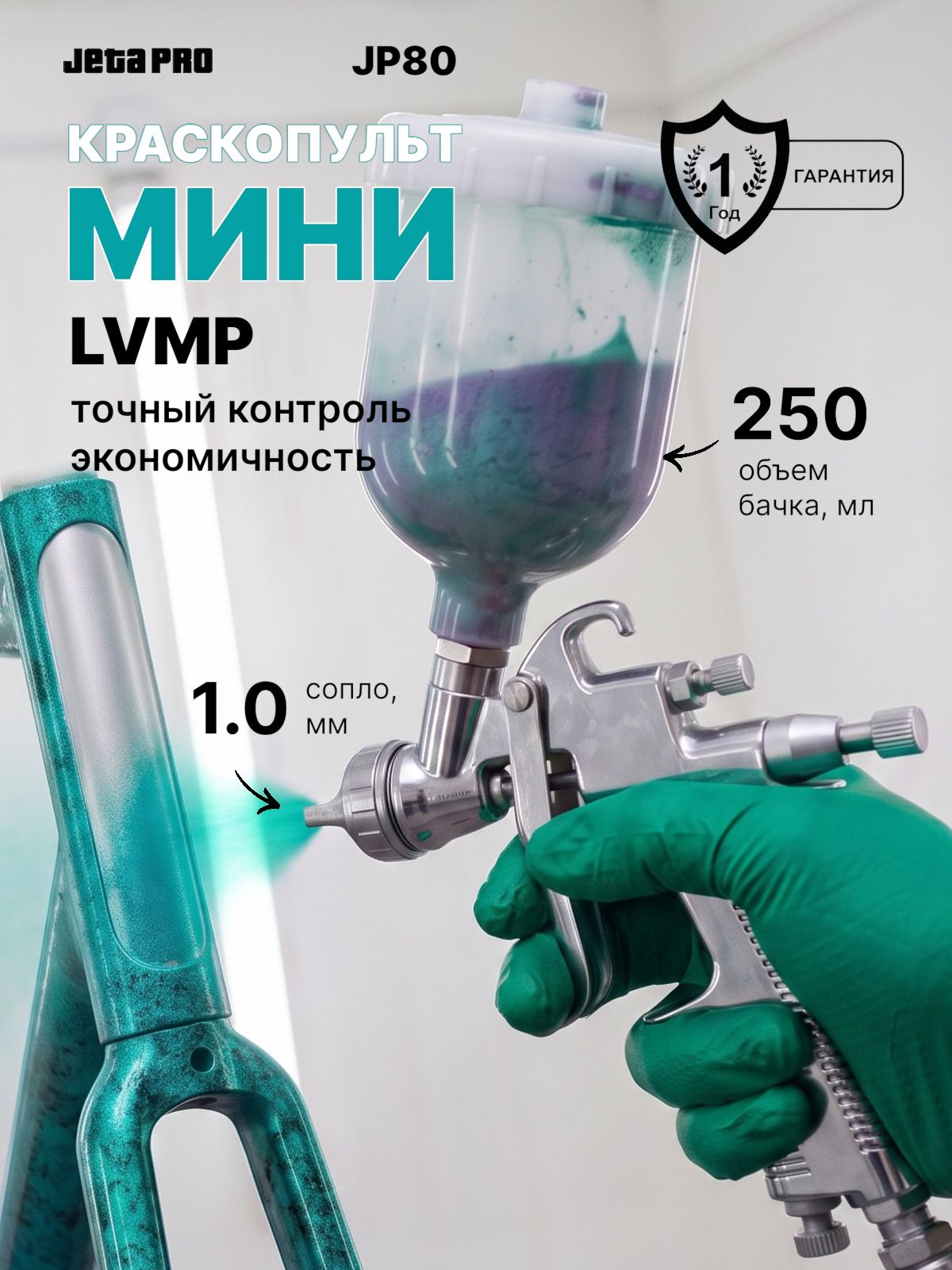 Мини краскопульт для компрессора пневматический 1.0 мм, LVMP Jeta PRO mini JP80