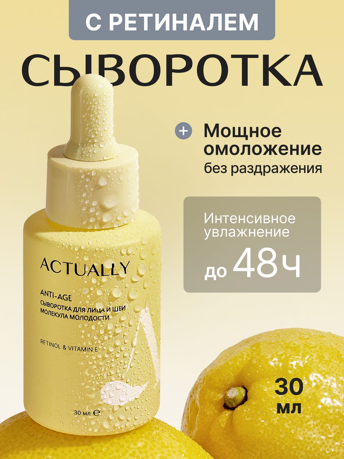 Сыворотка для лица с ретинолом Actually 30 мл