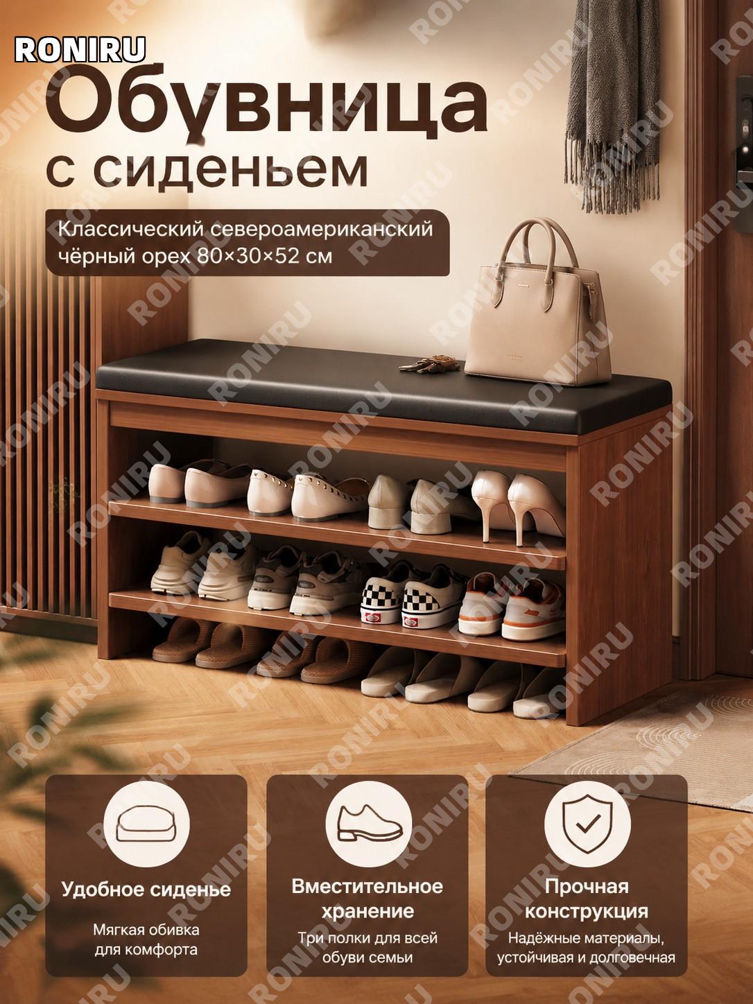 Банкетка для обуви в прихожую 80×30×52 см, сборка, классический североамериканский цвет чёрный орех, обувница!
