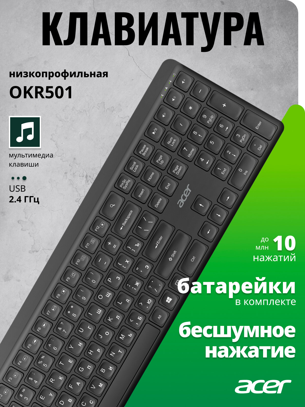 Клавиатура беспроводная Acer OKR501, черный, тихий клик