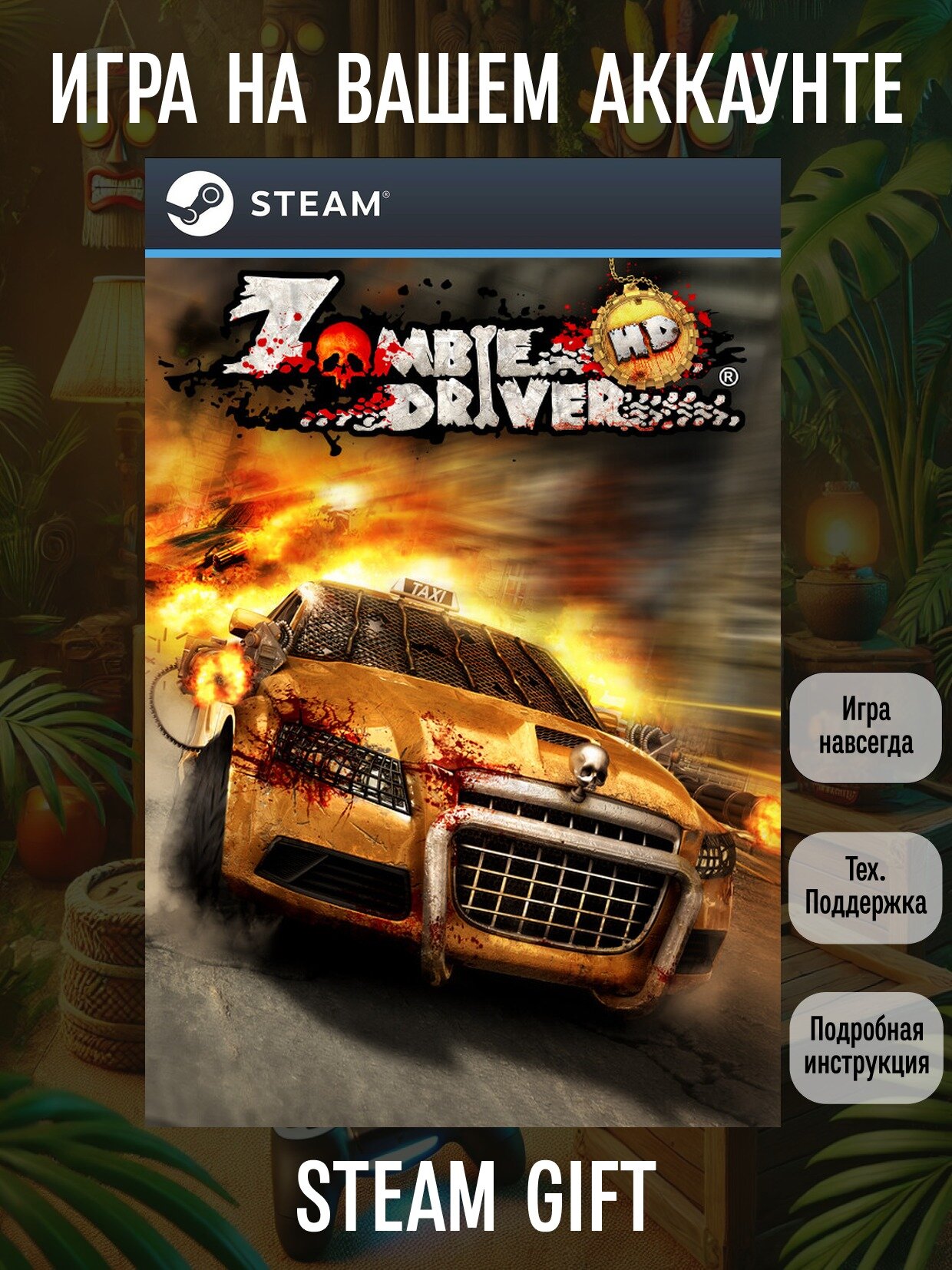 Zombie Driver HD | Steam (PC) | Экшены | Цифровая версия