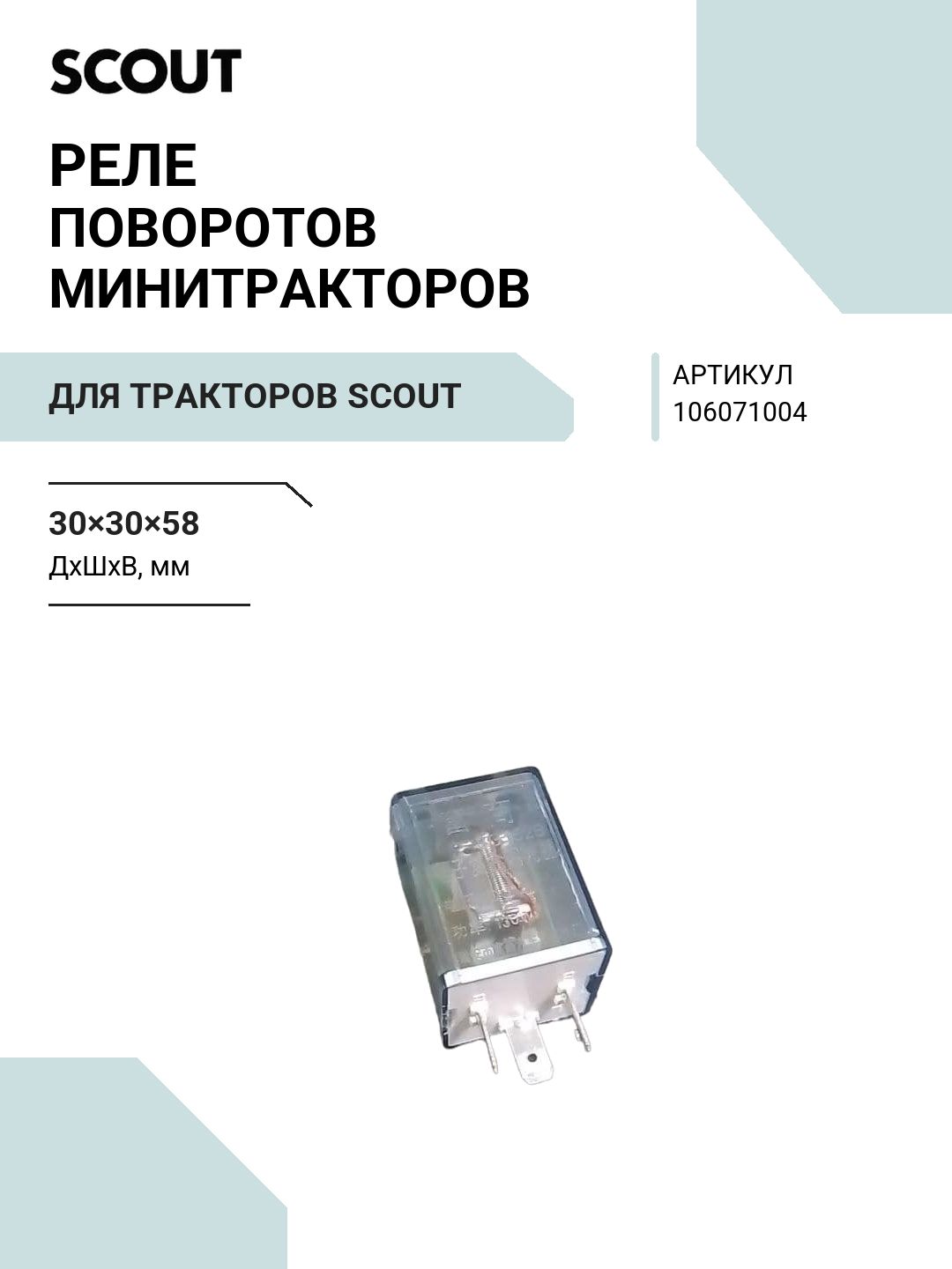 Реле поворотов минитракторов
