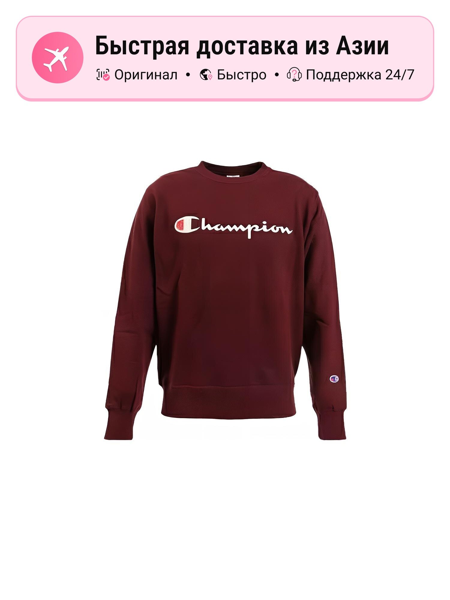 Толстовка Champion Japan Version, 1 шт.