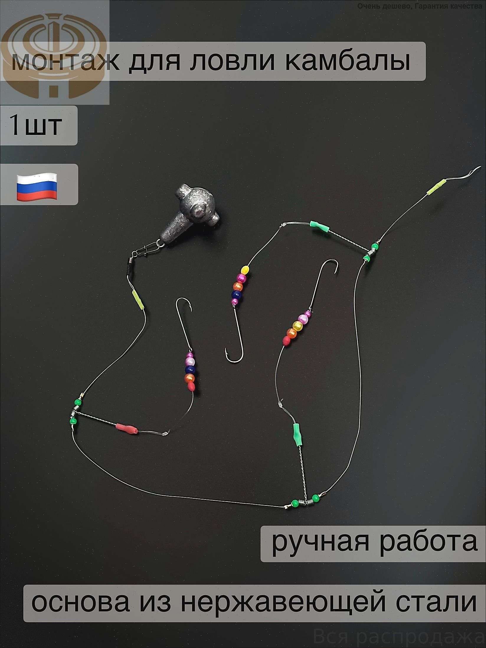 Монтаж для ловли Камбалы, Корюшки, Наваги.