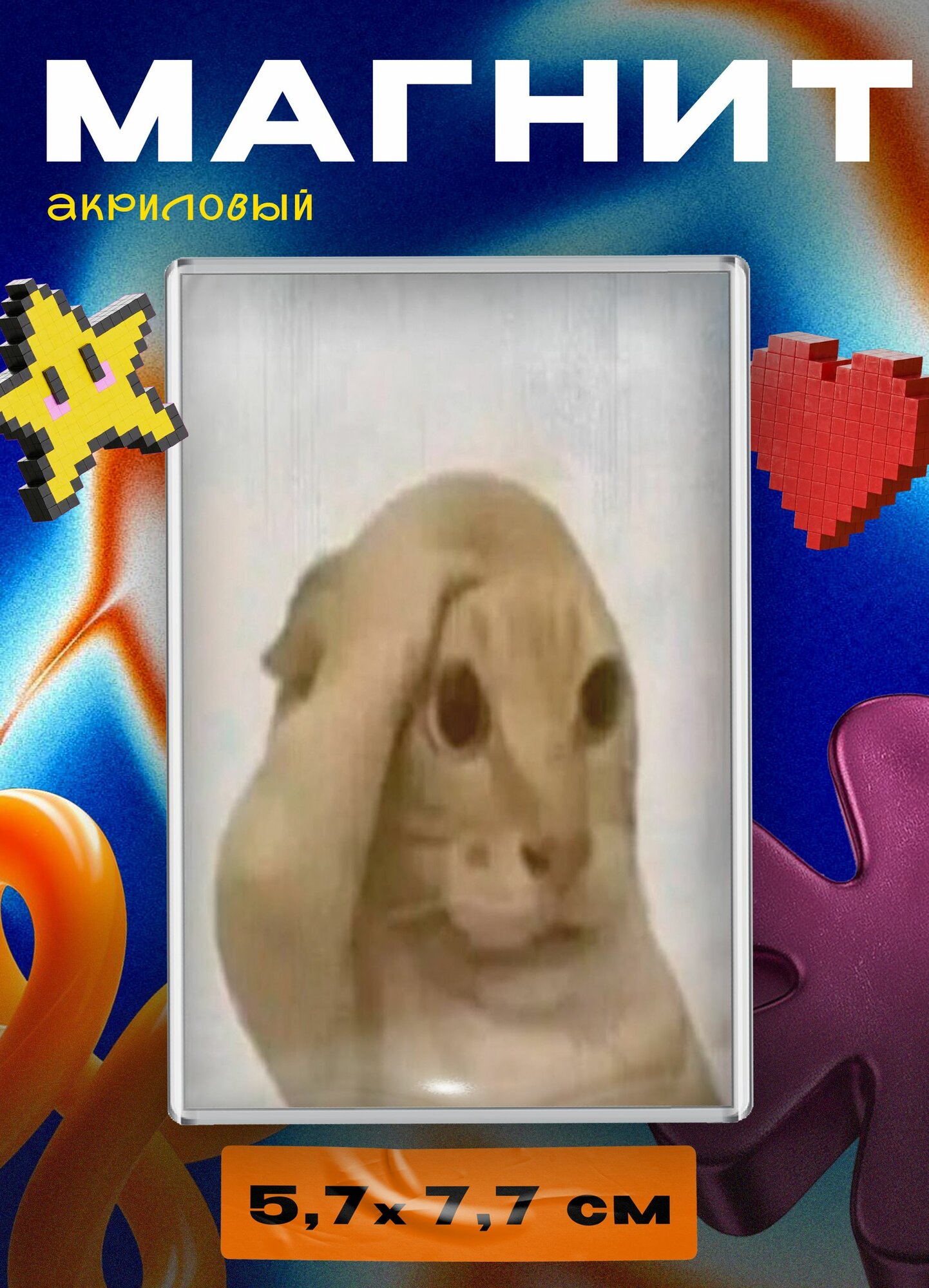 Магнит акриловый (Кот в шоке)