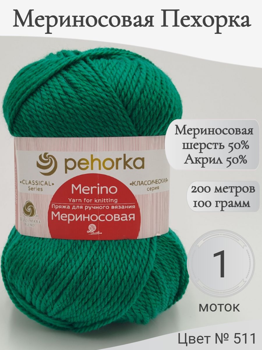Пряжа Мериносовая 511-зеленка, 1 мот
