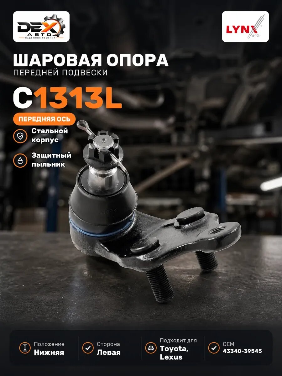 Опора шаровая передняя для Toyota Camry
