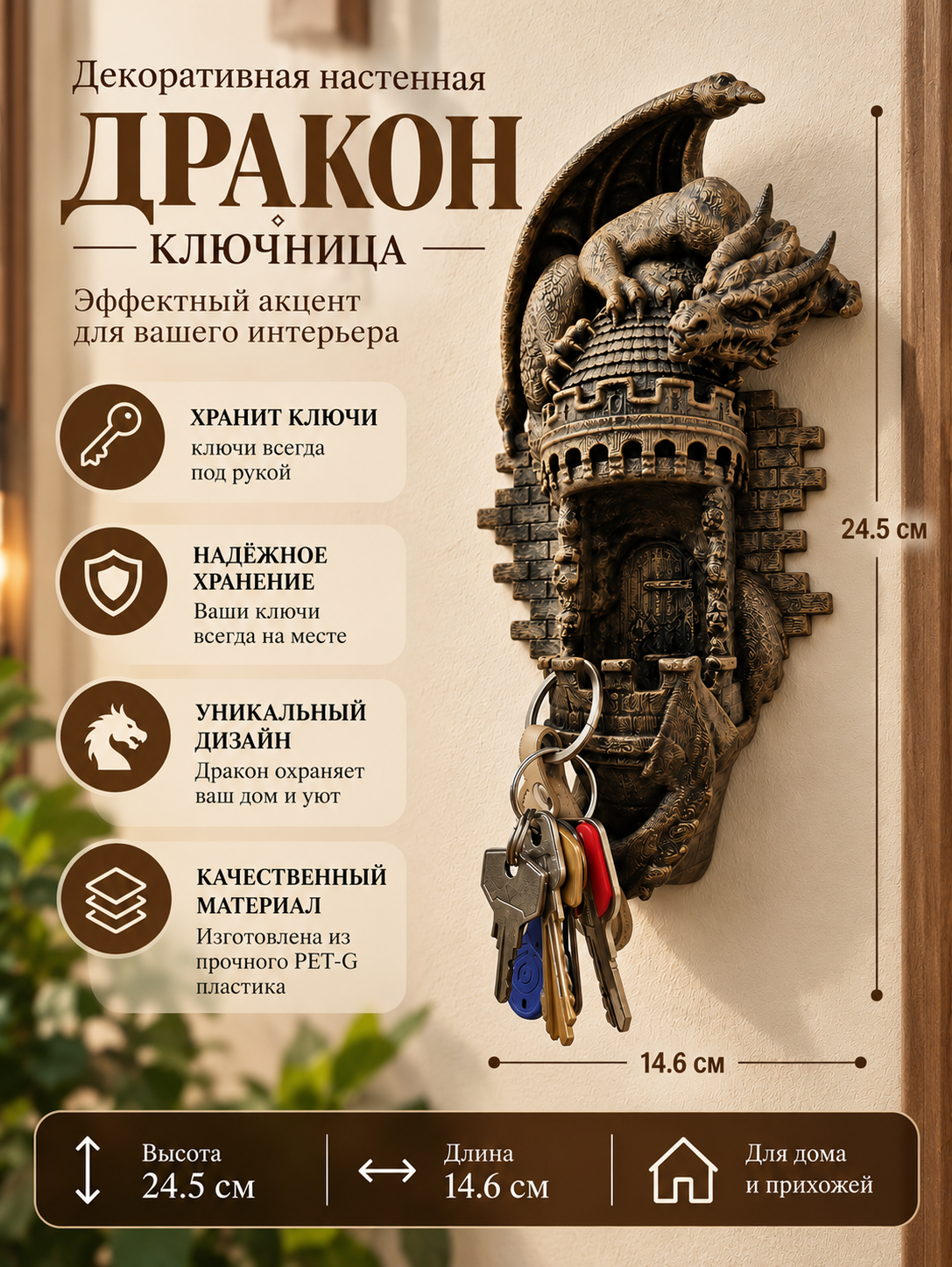 Декоративная настенная ключница «Дракон»