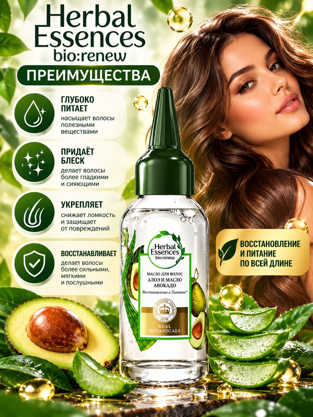 Herbal Essences Масло для волос, 201 мл