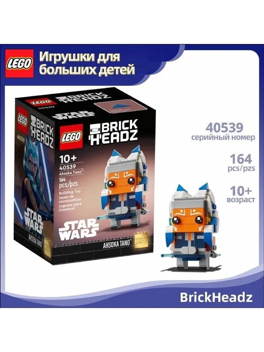 Конструктор BrickHeadz 40539 Star Wars Асока Тано,164деталей,10+