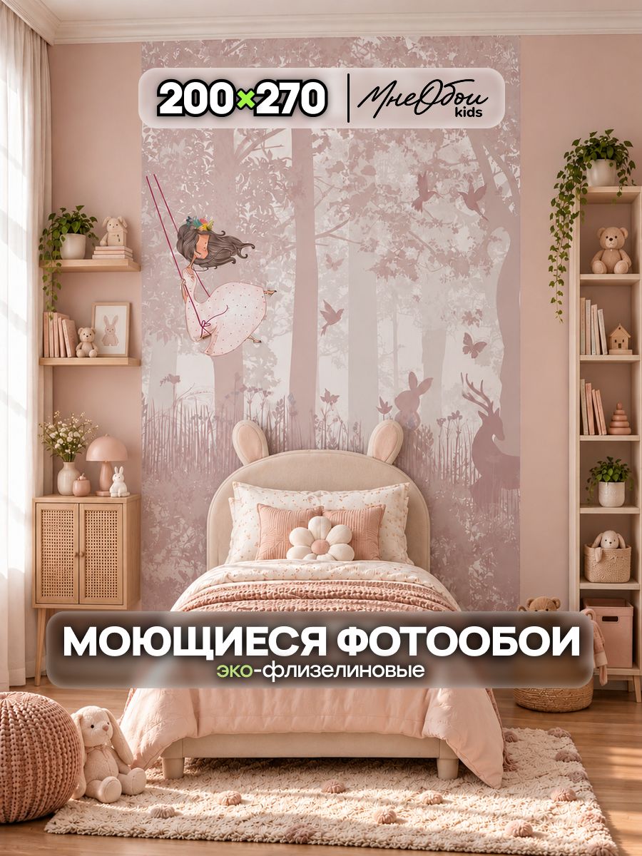 Фотообои на стену в детскую 3d 200х270 (ШхВ) фото обои для девочки, розовый лес