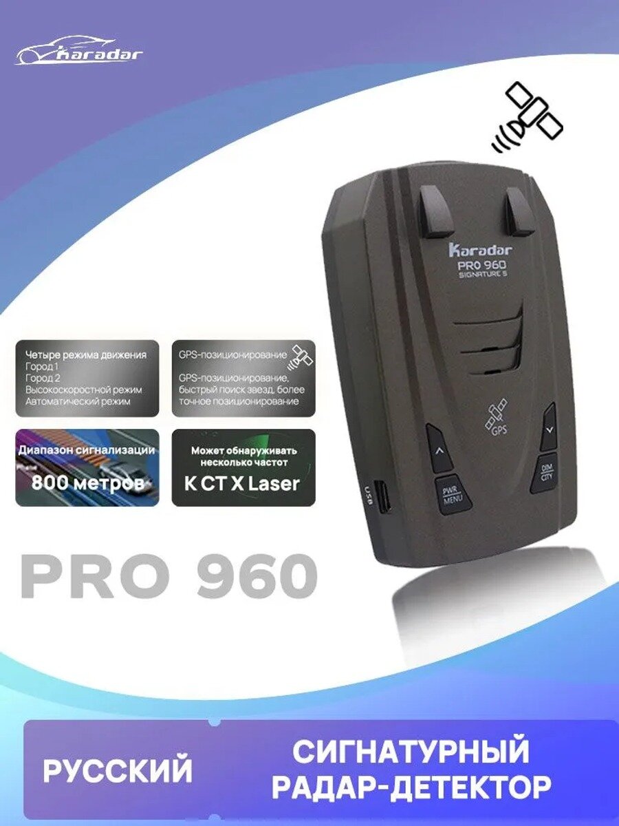 Радар-детектор KARADAR PRO 960 сигнатурный с GPS-позиционированием, черный