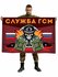 Флаг "Служба ГСМ"