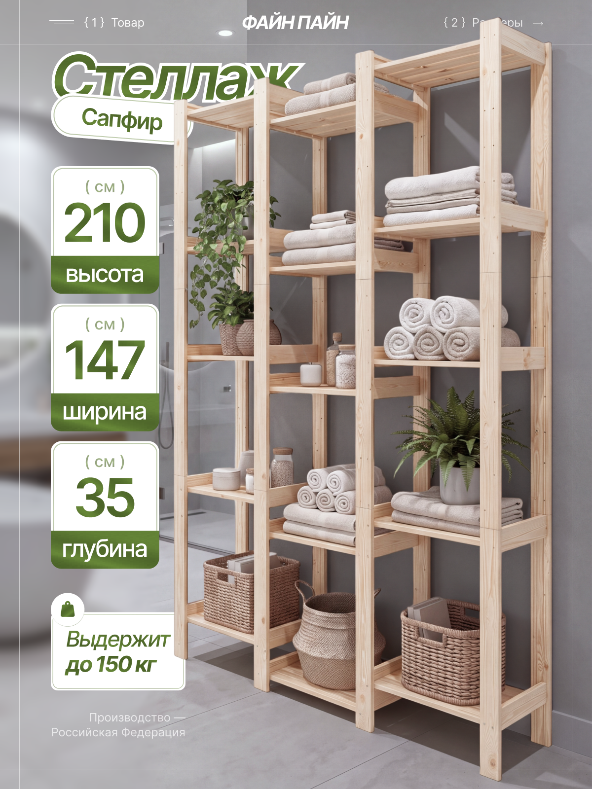 Стеллаж напольный деревянный Fine Pine, 15 регулируемых полок, для кухни, спальни, гостиной