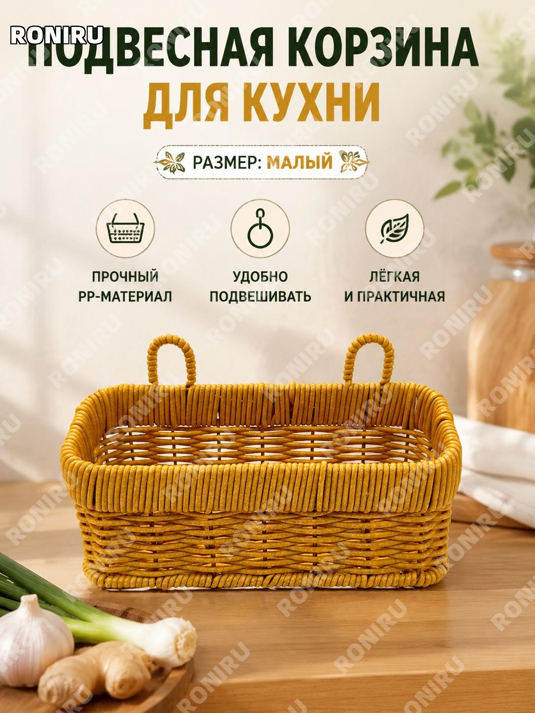 Корзина настенная для хранения лука и чеснока стиль 3 малый PP, подвесная кухонная корзина для овощей и вещей!