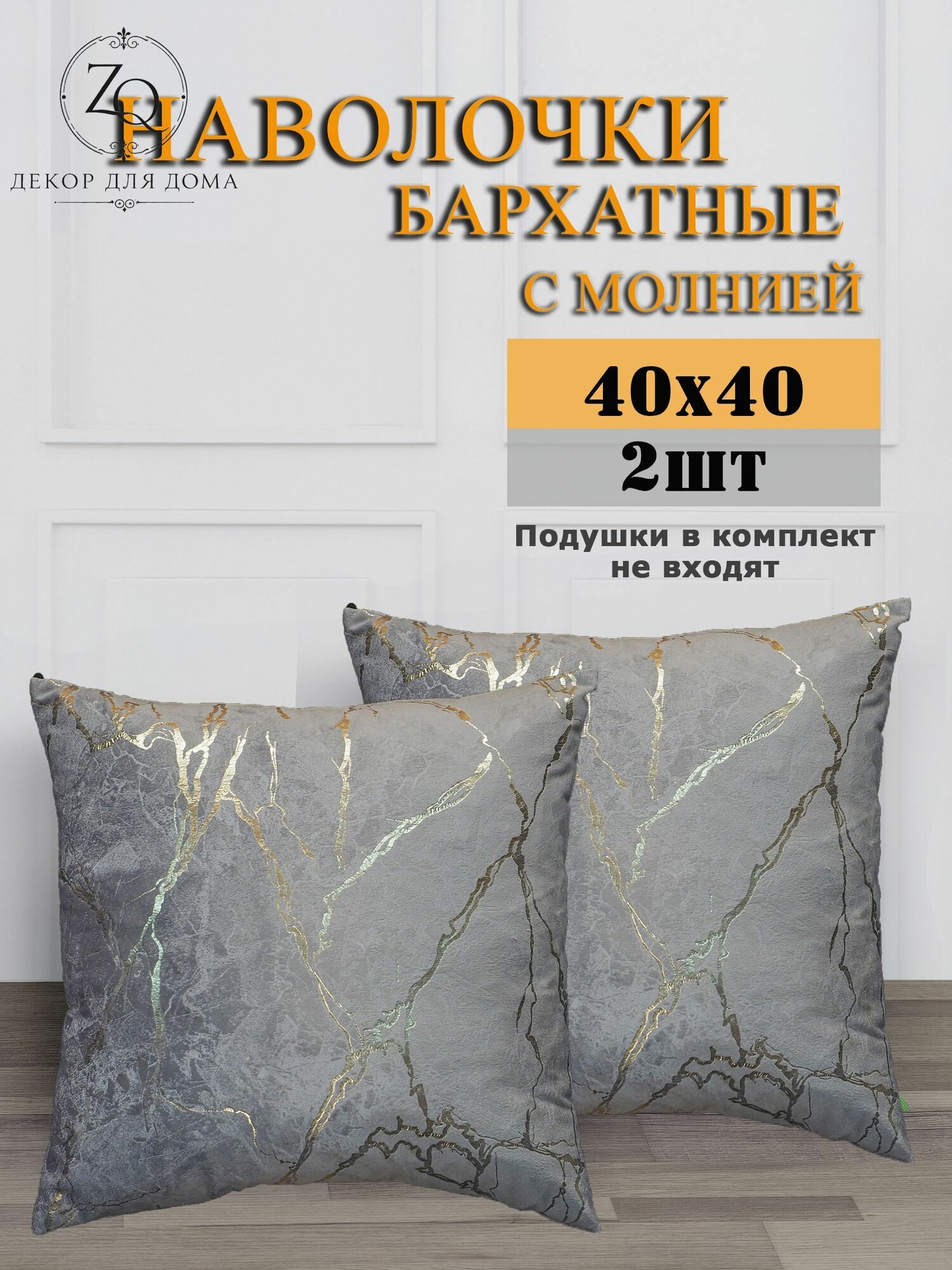 Наволочка декоративная 40x40 см 2 шт светло-серый