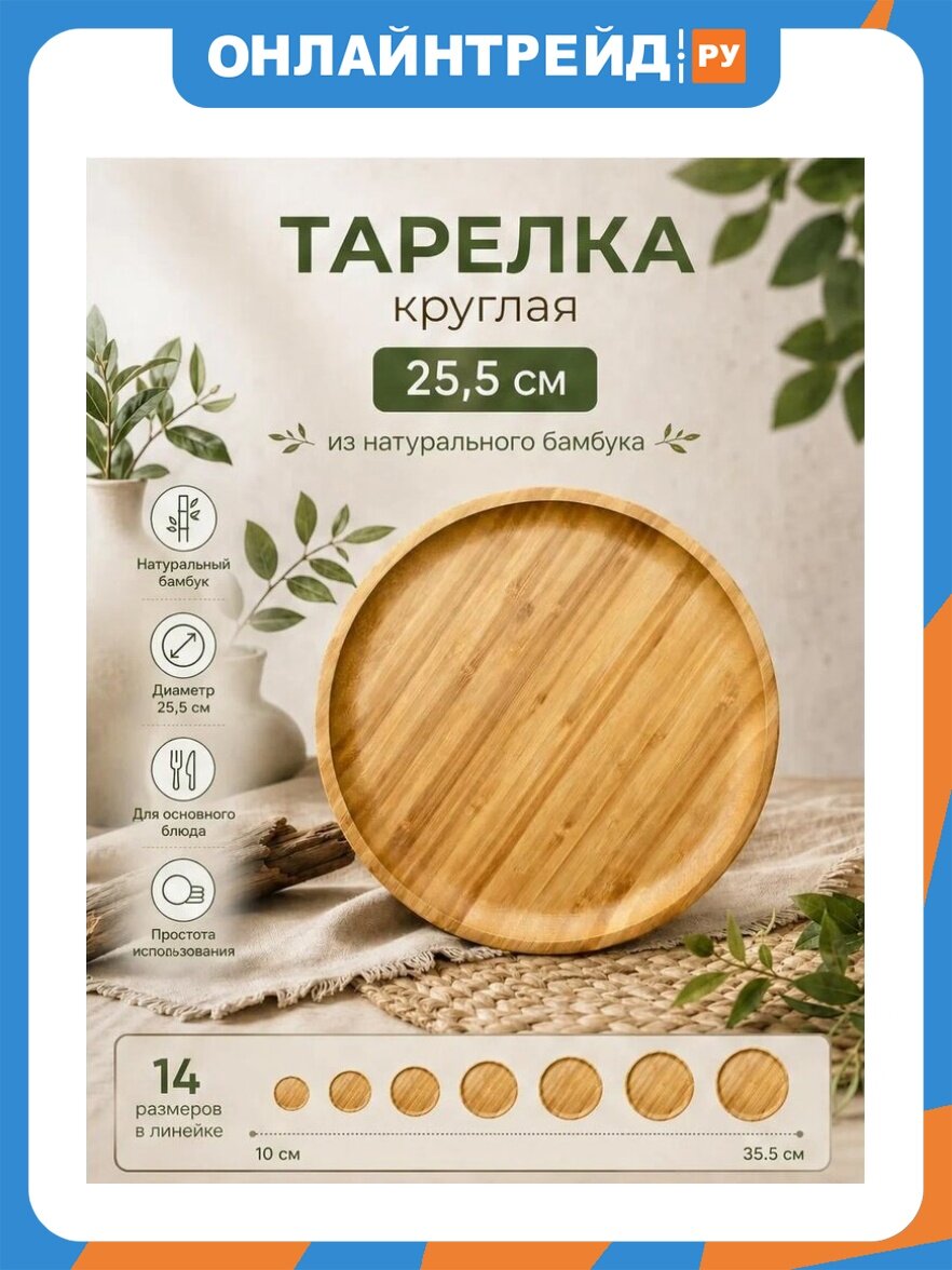 Тарелка Wilmax England 25,5 см бамбук