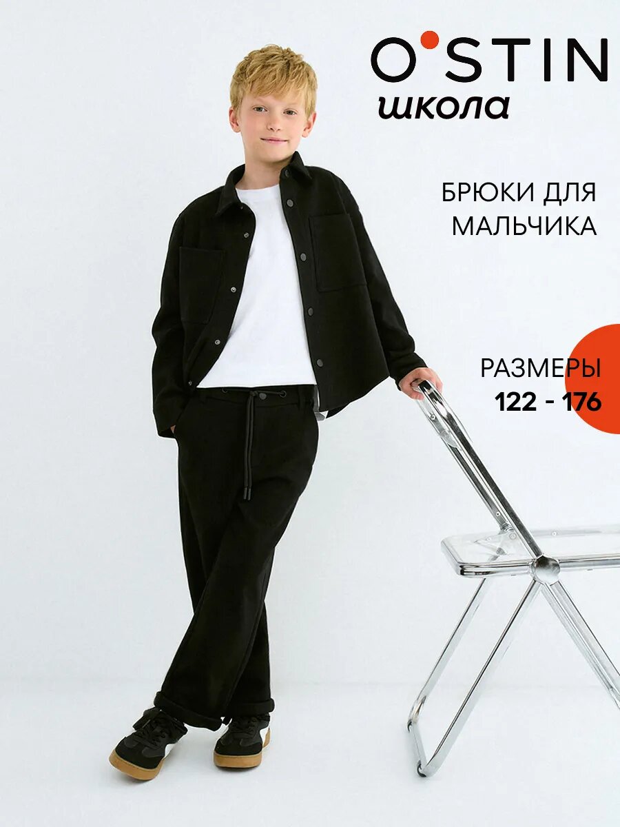 Брюки школьные O'STIN