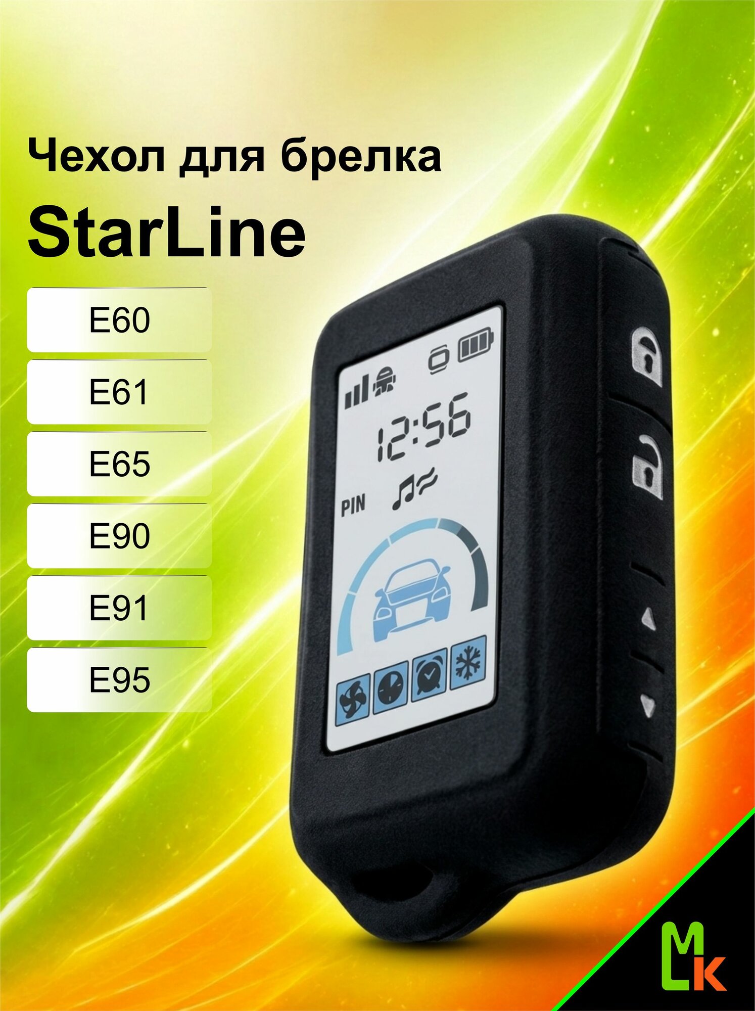 Чехол на брелок сигнализации Starline