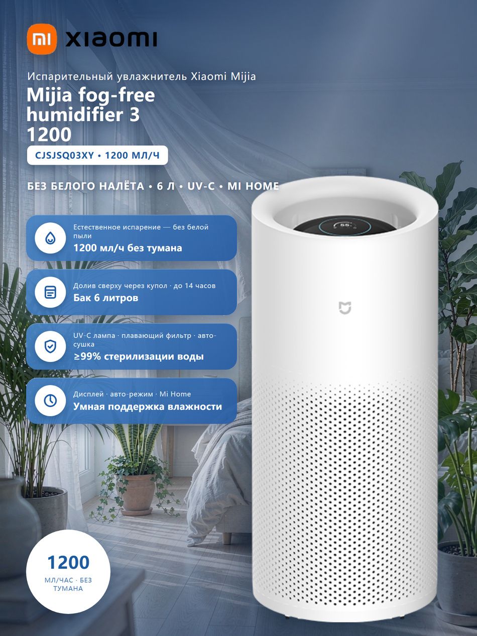 Xiaomi Увлажнитель воздуха Mijia fog-free humidifier 3 1200, белый, прозрачный