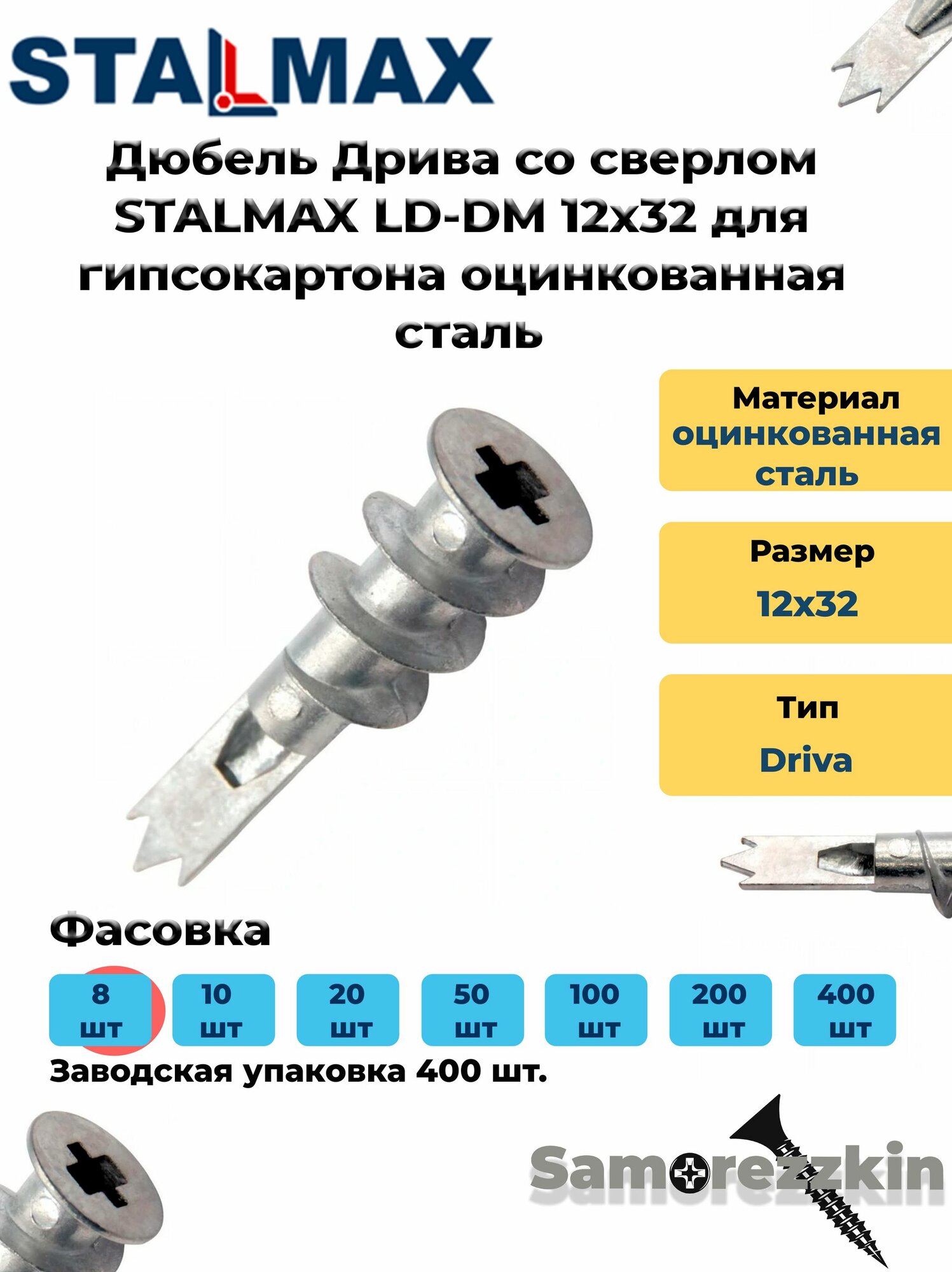 Дюбель Дрива со сверлом STALMAX LD-DM 13х32 для гипсокартона оцинкованная сталь 8 шт.