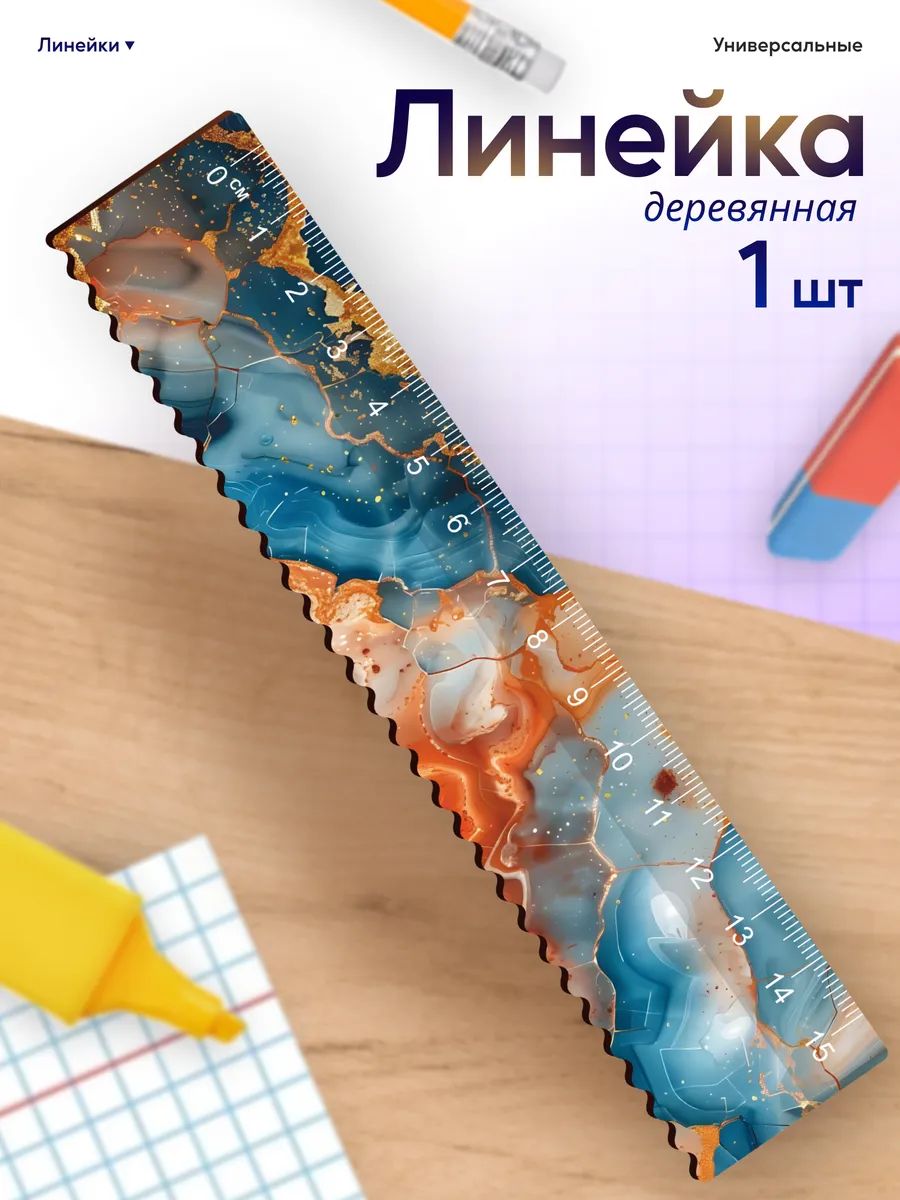 Линейка для школы 15 см мрамор эстетика