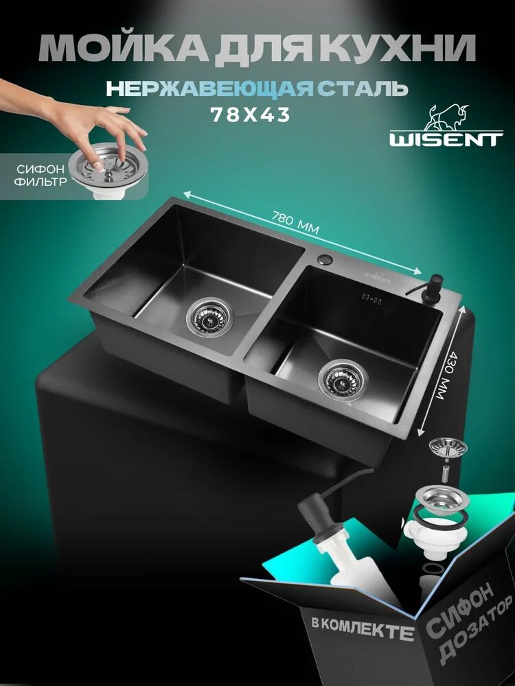 Мойка кухонная Wisent WG37843B-S/341-11-24/W405B WG37843B-S металлическая, 78x43, прямоугольная, мойка для кухни, врезная, черная, под столешницу, серая, матовая