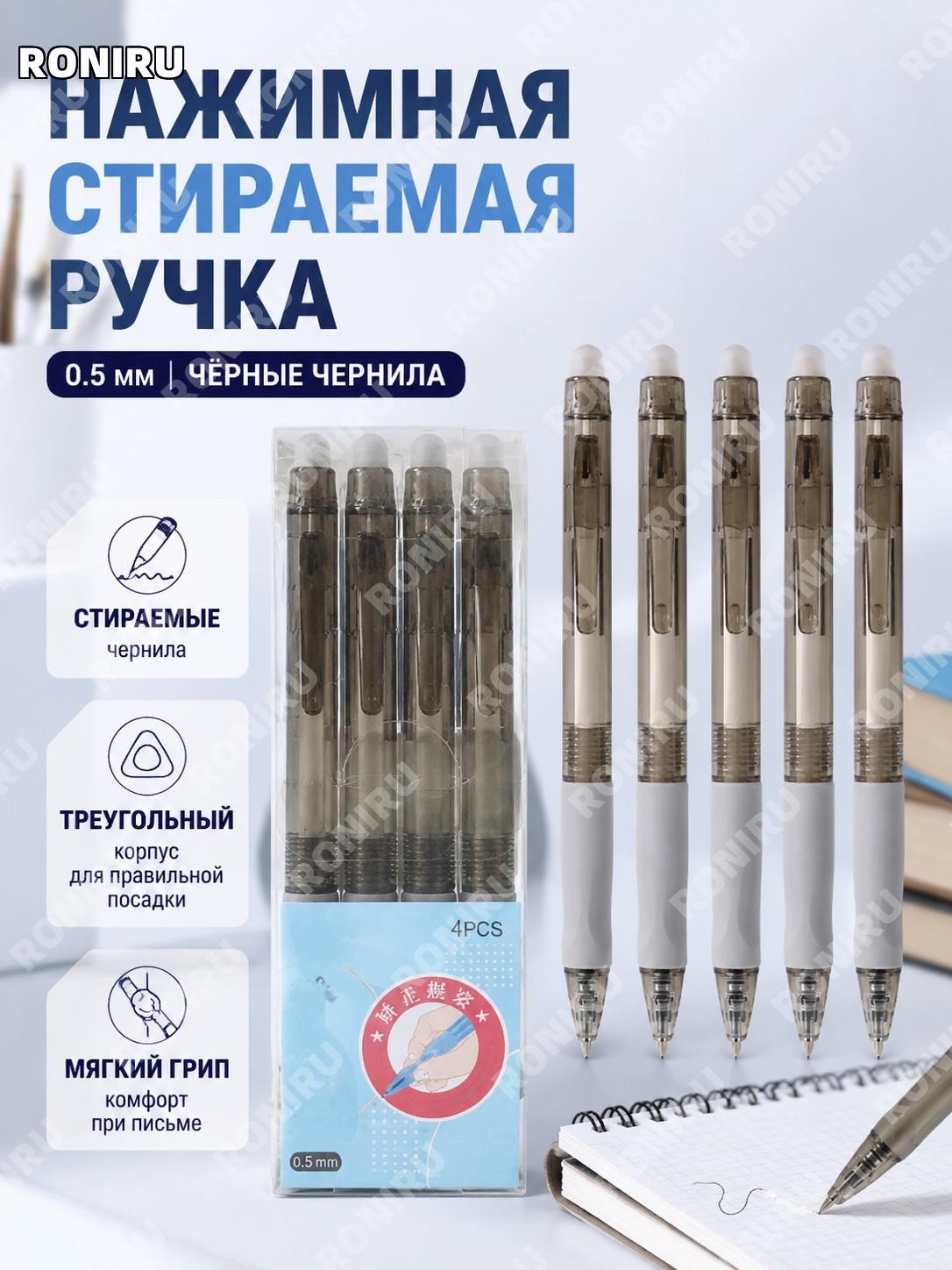 Ручка стираемая гелевая 0,5 мм Лэ Сюань K9855 чёрная 4 шт, быстросохнущая, треугольная форма для школы 1-3 класс