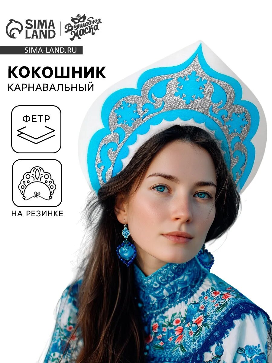 Карнавальный кокошник русский народный из фетра