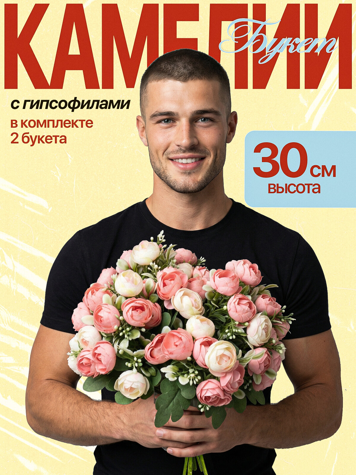 Искусственные цветы камелии(пионы) с гипсофилами, розовые, крупнолистная- 2 шт. 30 см/ Букет в вазу, кашпо