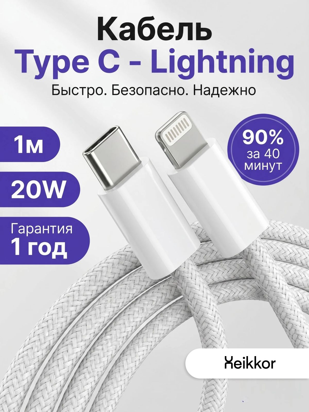 Провод для Айфона / 1 метр 20W / Плетеный lightning кабель, зарядка для iPhone
