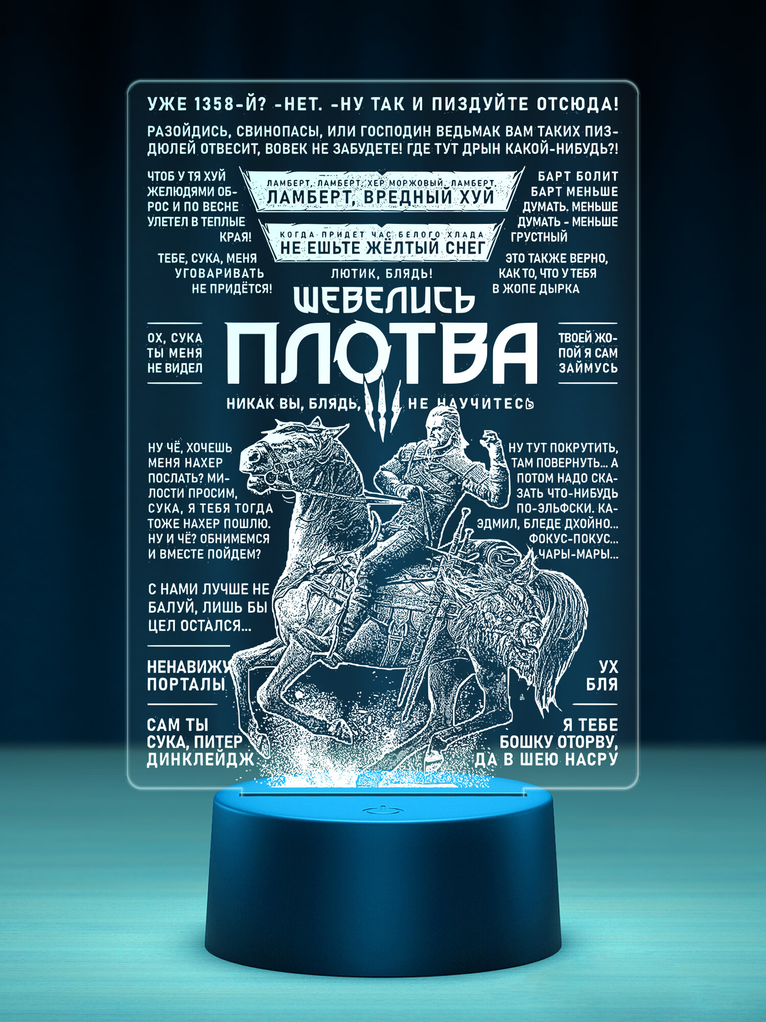 Ночник Шевелись, Плотва по игре Ведьмак. 3D светильник The Witcher, подарок геймеру.