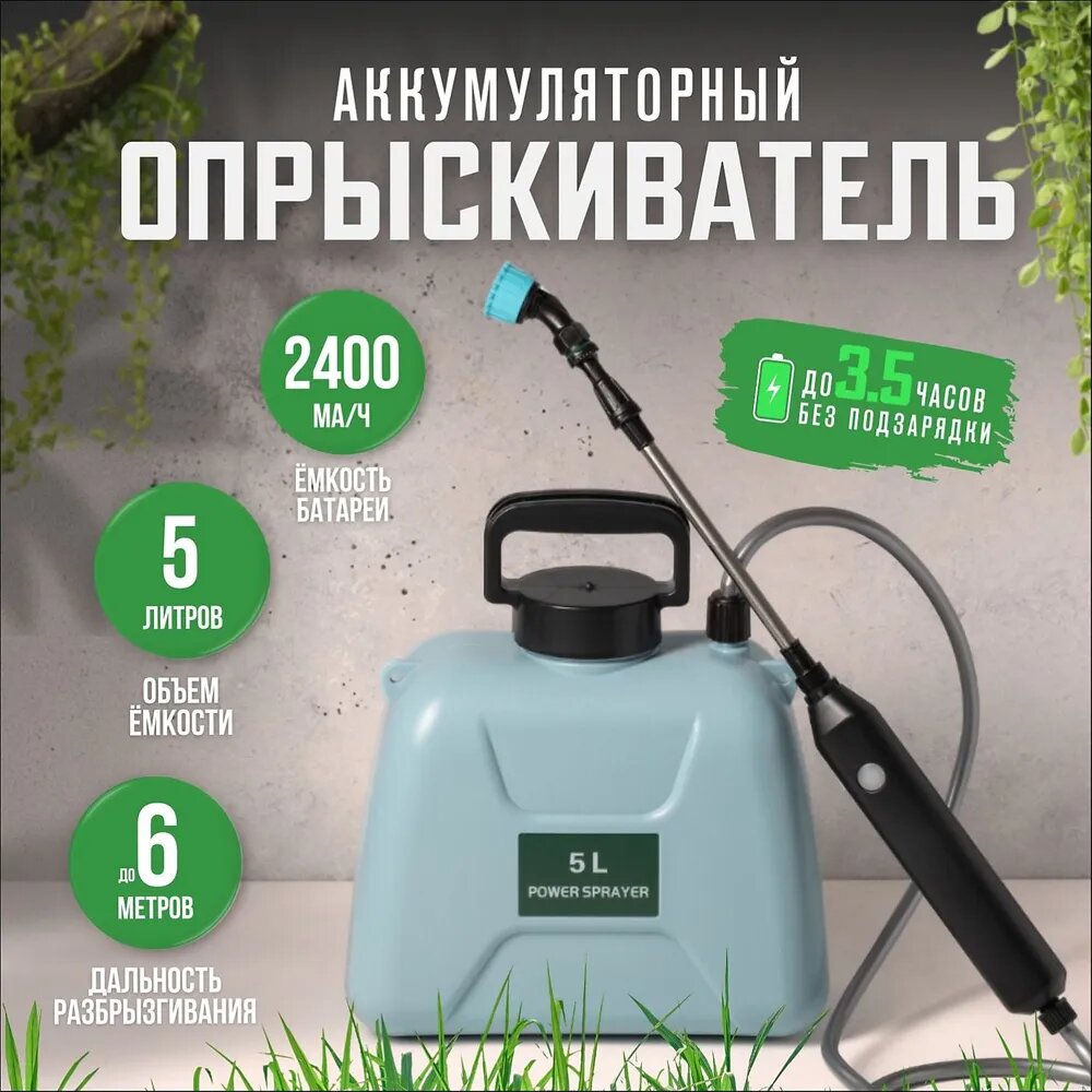 GOODMART24 Пульверизатор 5 л 1 шт
