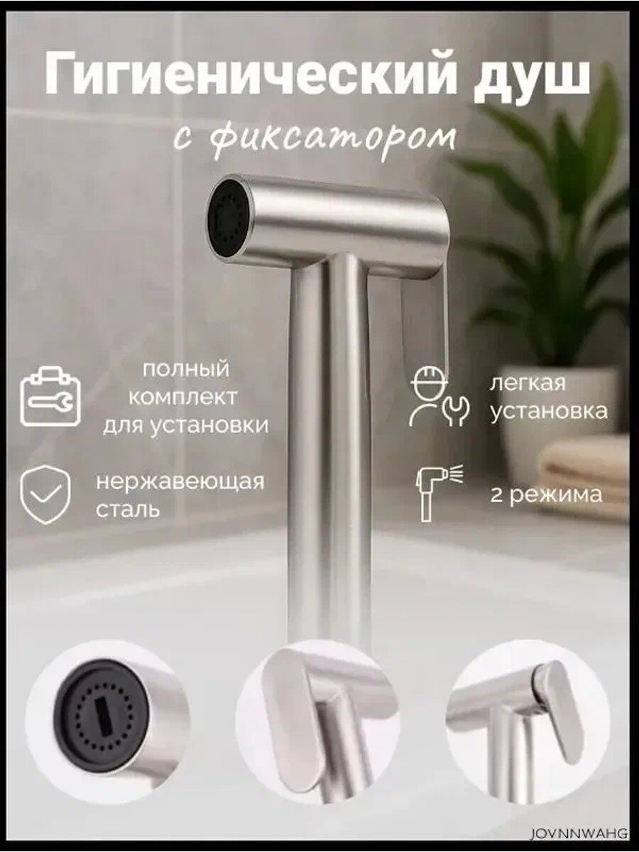 Премиум набор гигиенический душ: лейка для биде, шланг 1,2 м, держатель, 304