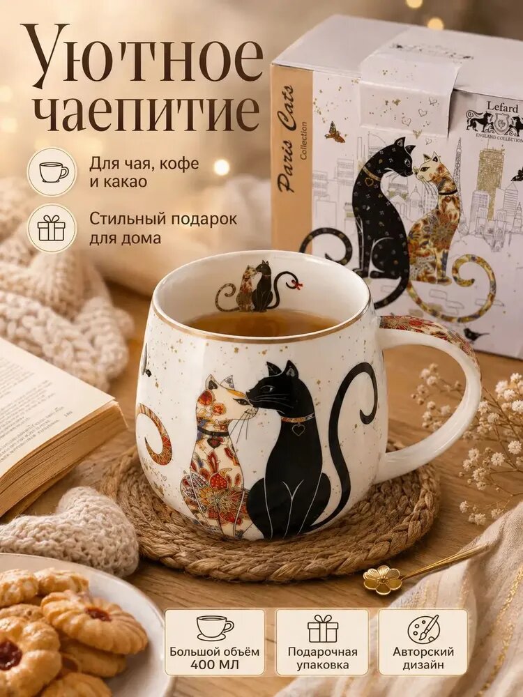Кружка фарфоровая "Парижские коты", 351 мл