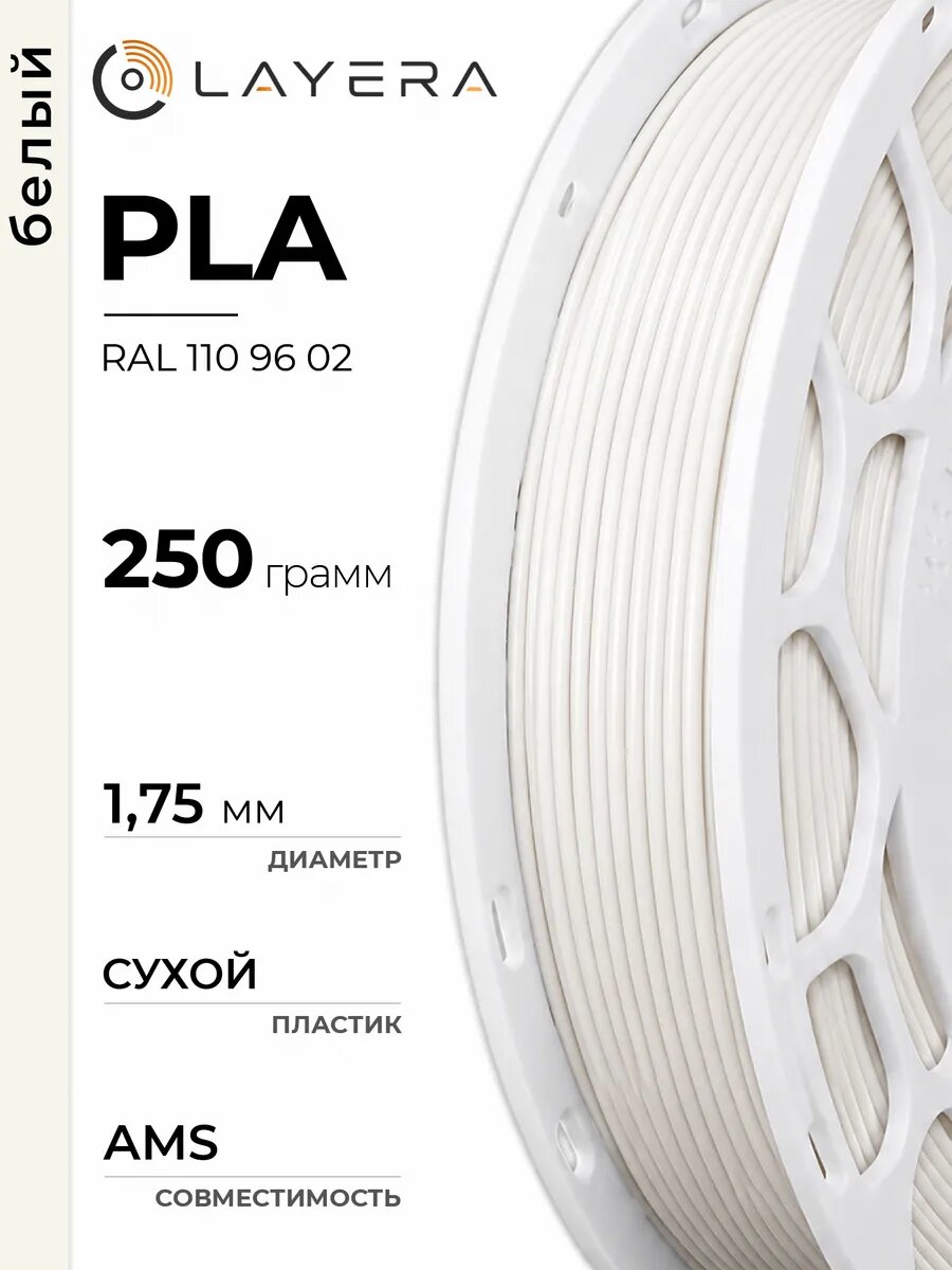 Пластик PLA для 3D-принтера, 250 г, Белый