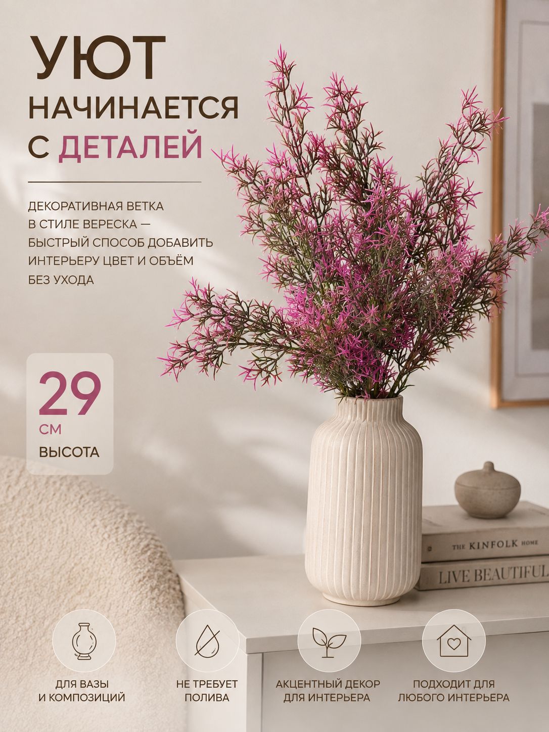 Декоративная ветка Вереск 29 см, искусственные цветы и зелень для интерьера, розово-зелёная