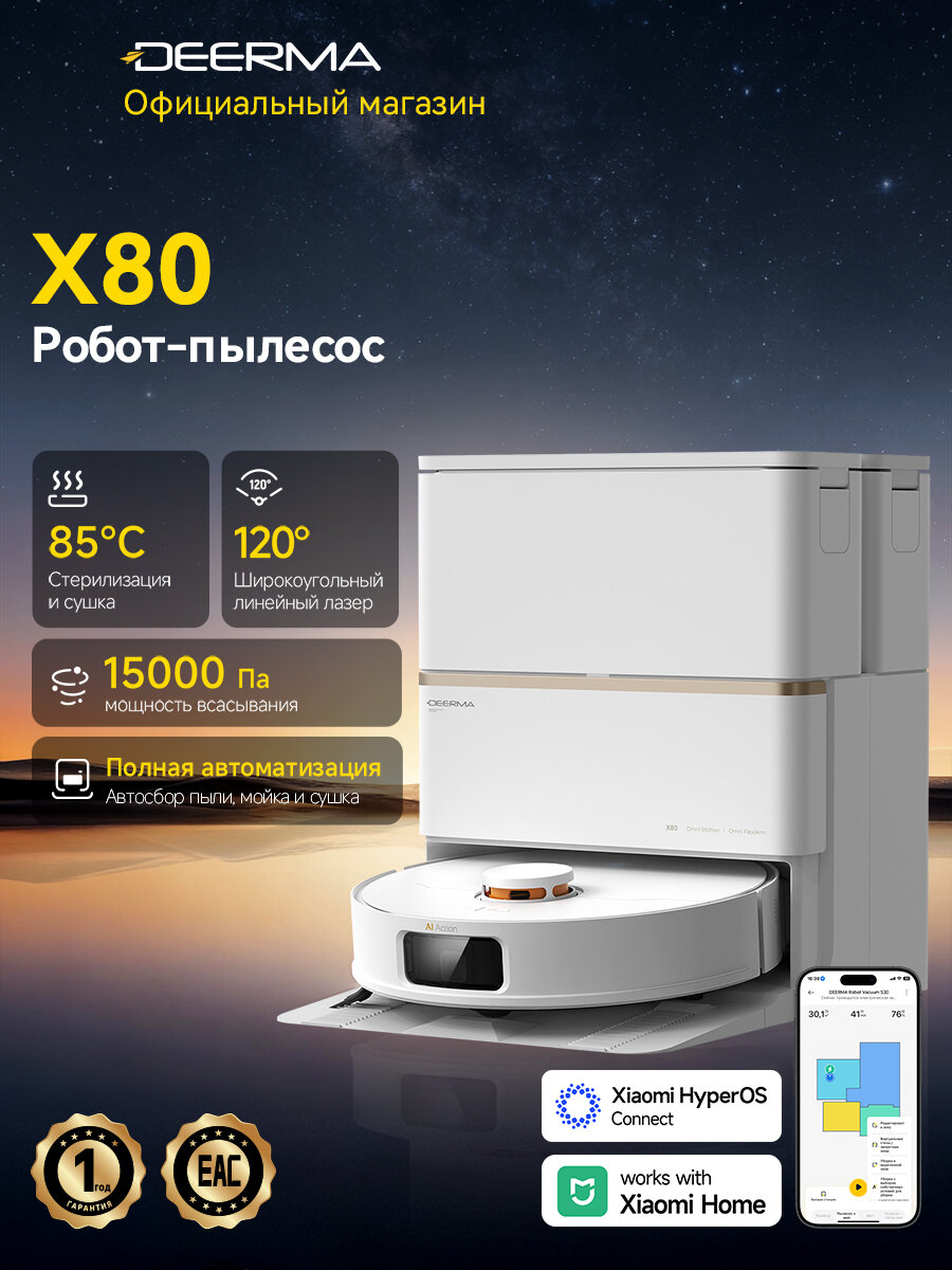 Робот-пылесос Deerma X80 (белый), обзор 120°, выдвижной моп, база 4.0, боковая щётка 2.0 от запутывания