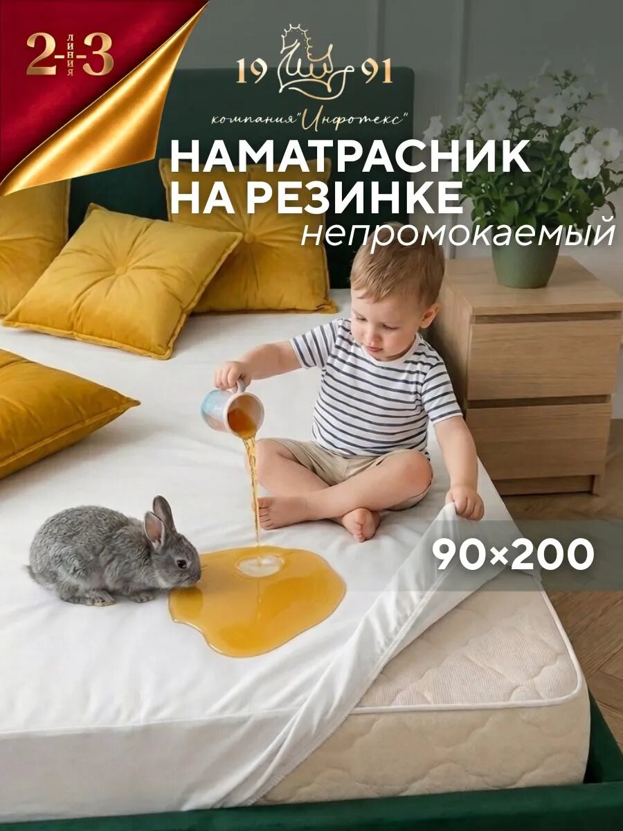 Наматрасник 90x200 водонепроницаемый на резинке, 23 Линия, 100% пэ