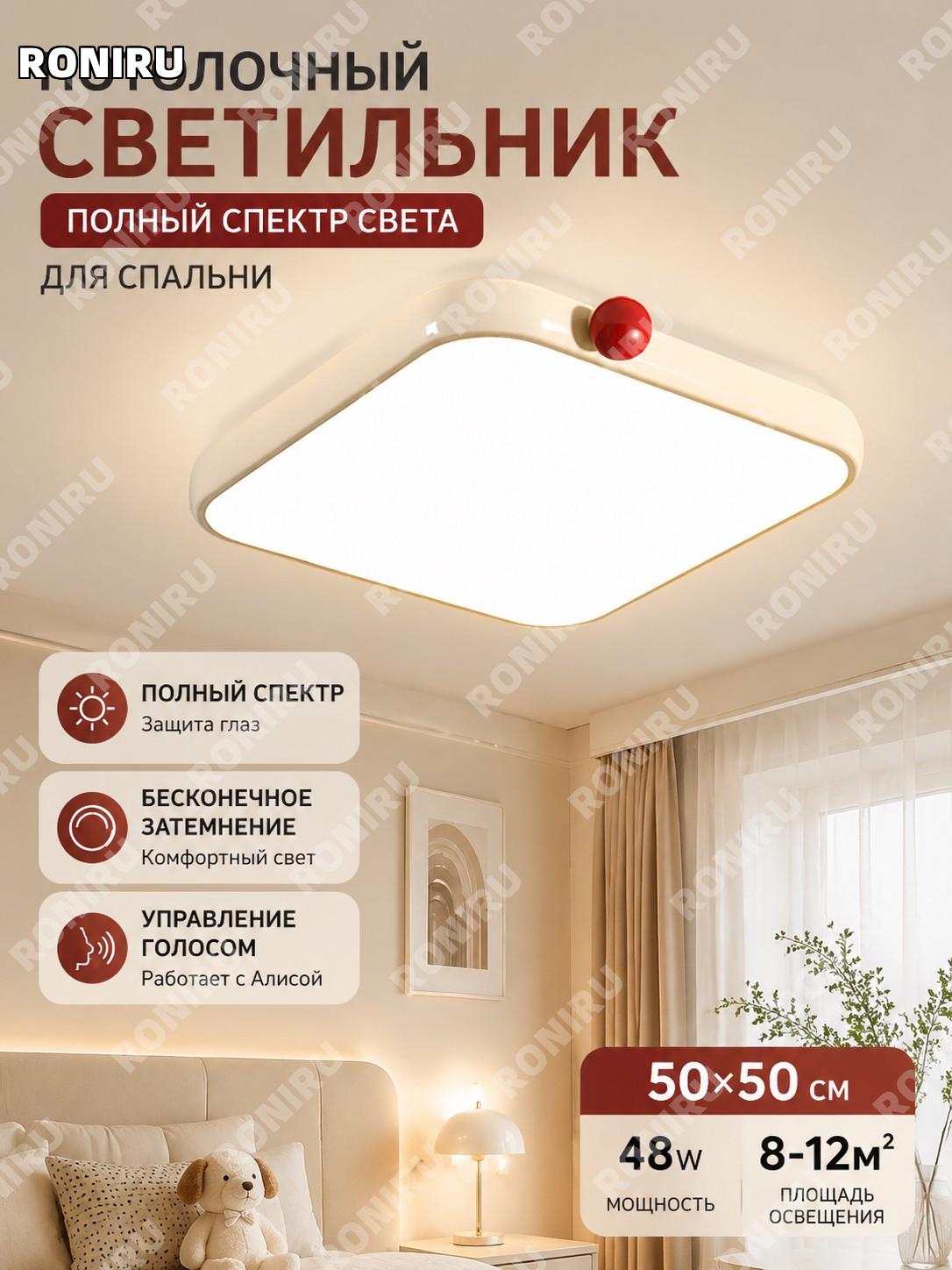 Потолочный светильник для спальни 50×50 см 48 Вт Full Spectrum молочный жёлтый с красным шаром диммируемый акрил