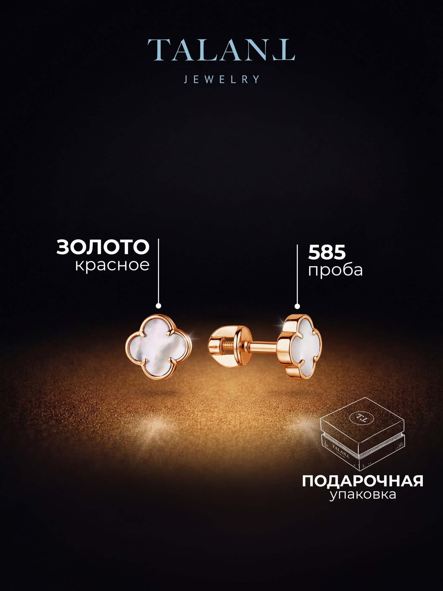 Серьги пусеты TALANT, красное золото, 585 проба, перламутр