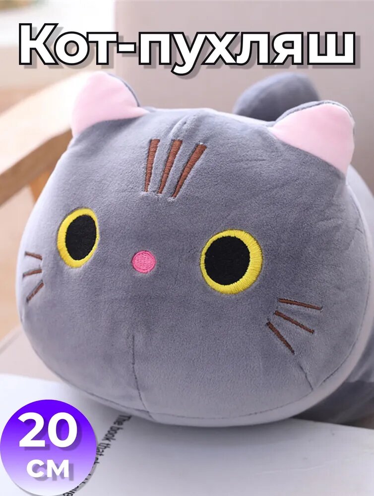 Мягкая игрушка Кот-пухляш серый лежачая 20 см