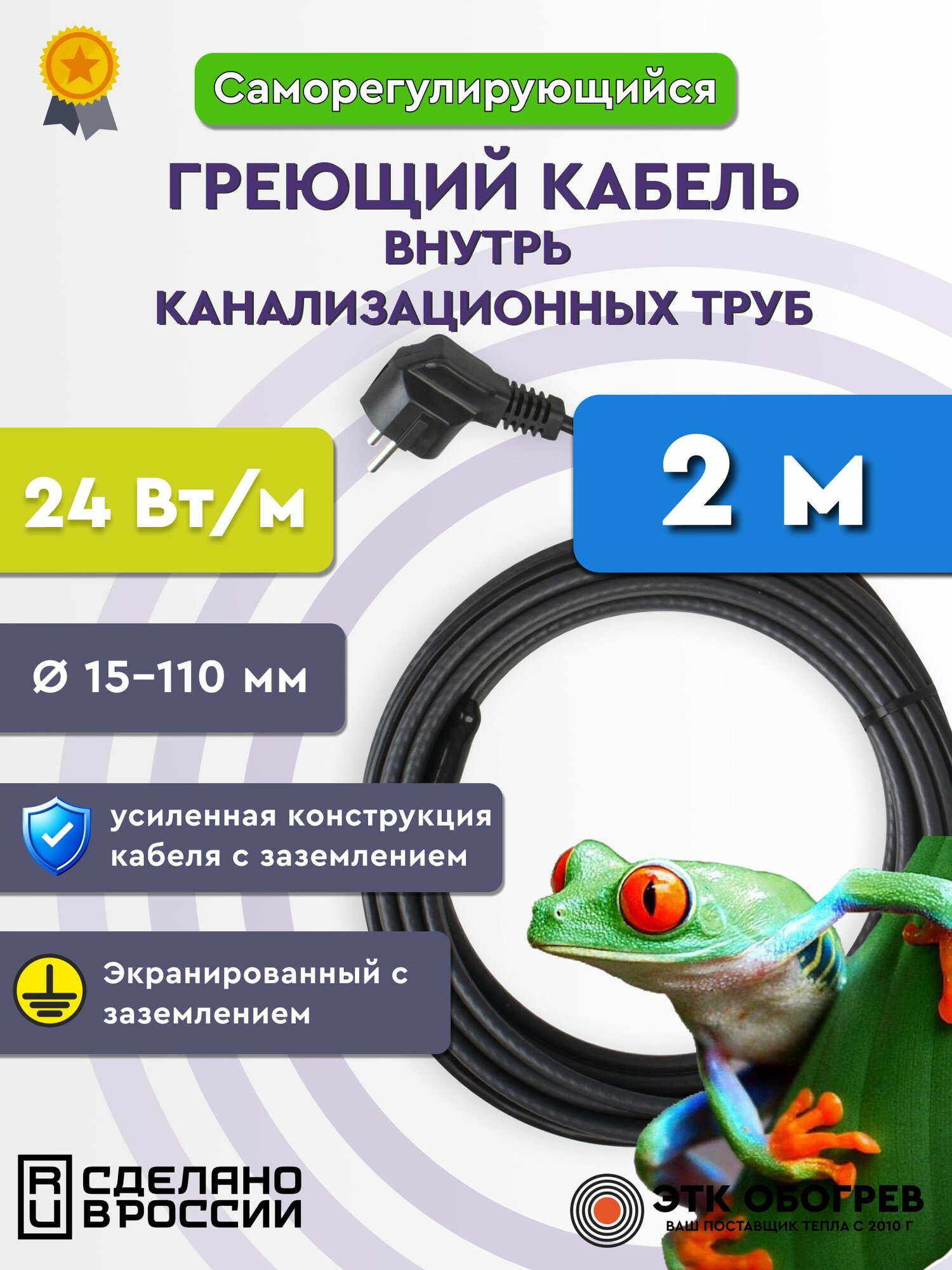 Греющий кабель для канализации в трубу 2 м 24 Вт/м саморегулирующийся готовый комплект ТМ Обогрев Люкс