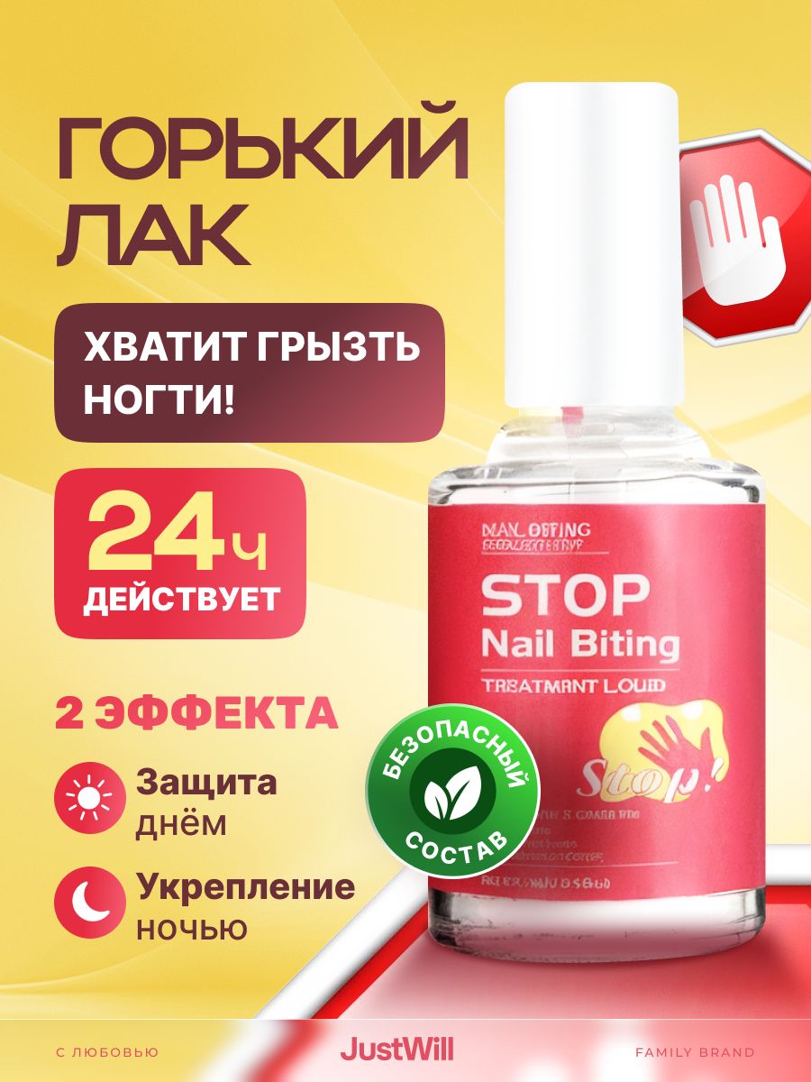 Горький лак антигрызин детский от обгрызания ногтей некусайка от сосания пальцев
