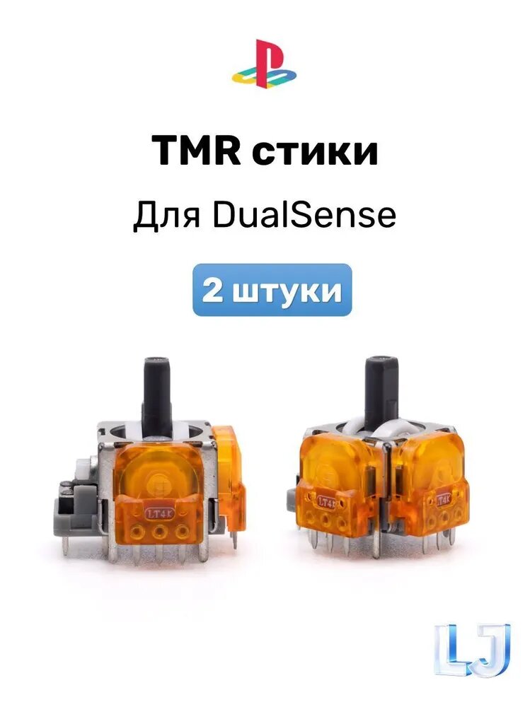 Стик для PlayStation 5, 2 шт