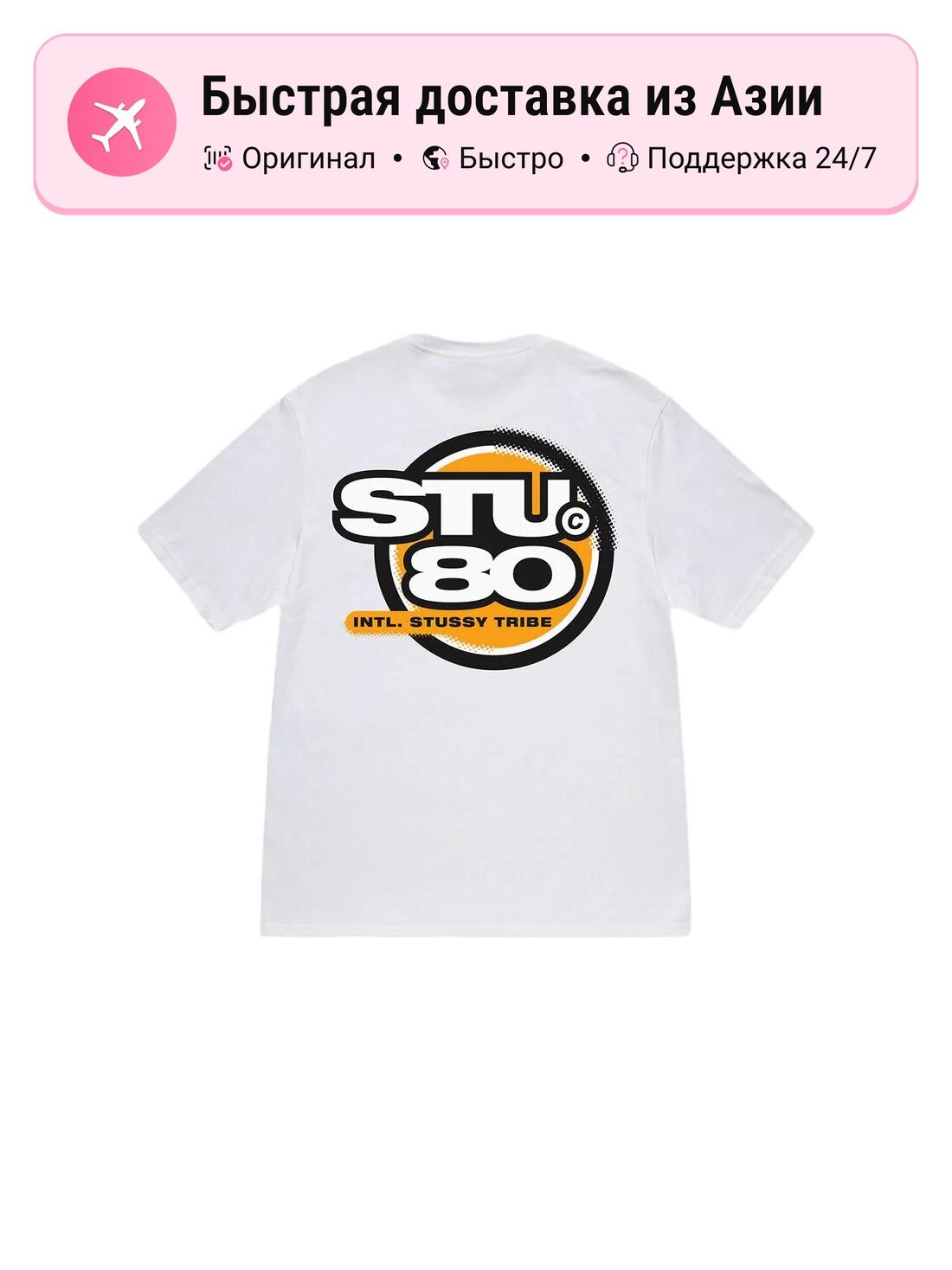 Футболка Stussy Hot 80