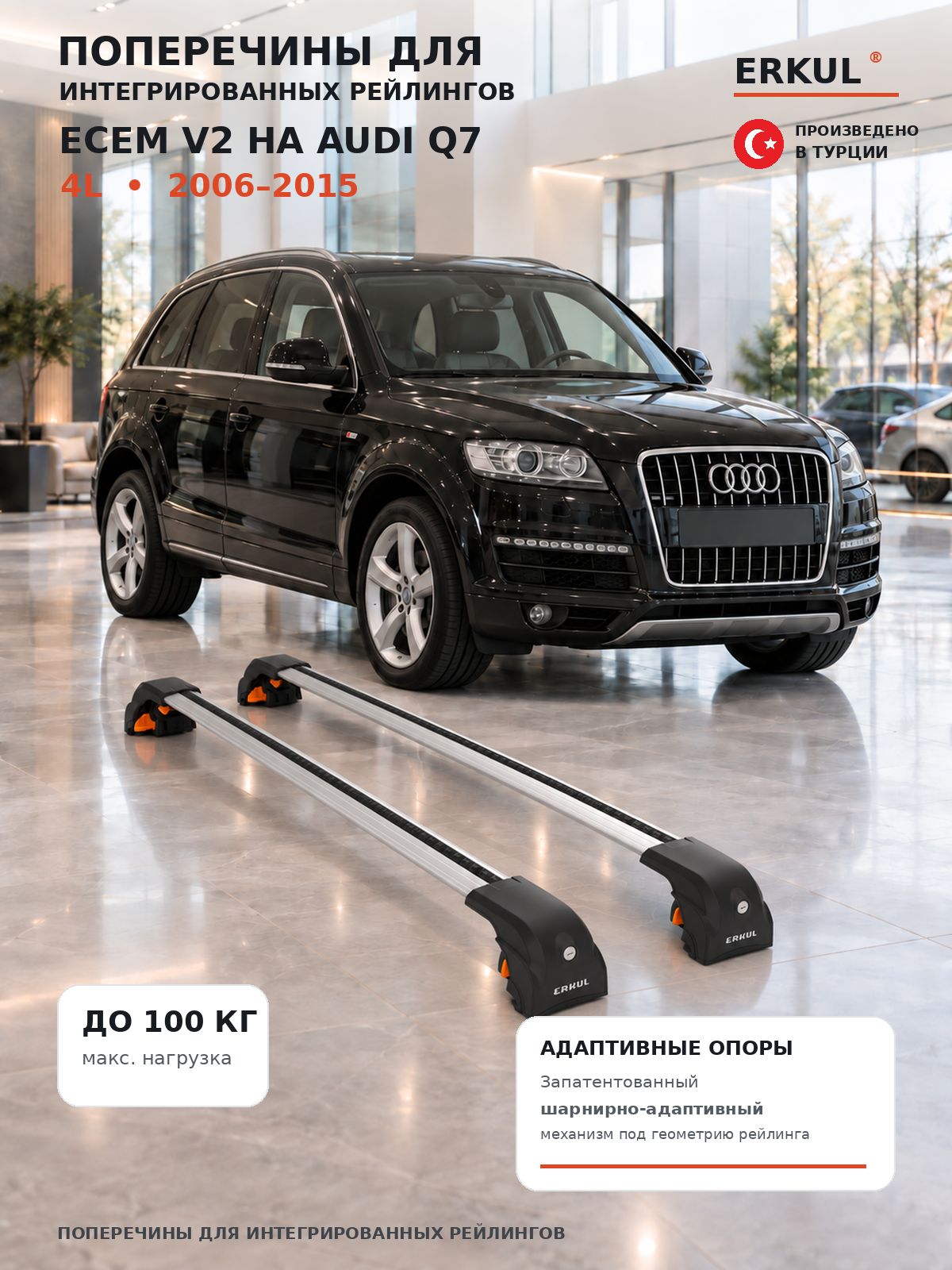 Багажные поперечины ECEM V2 серебристые для Audi Q7 2006-2015